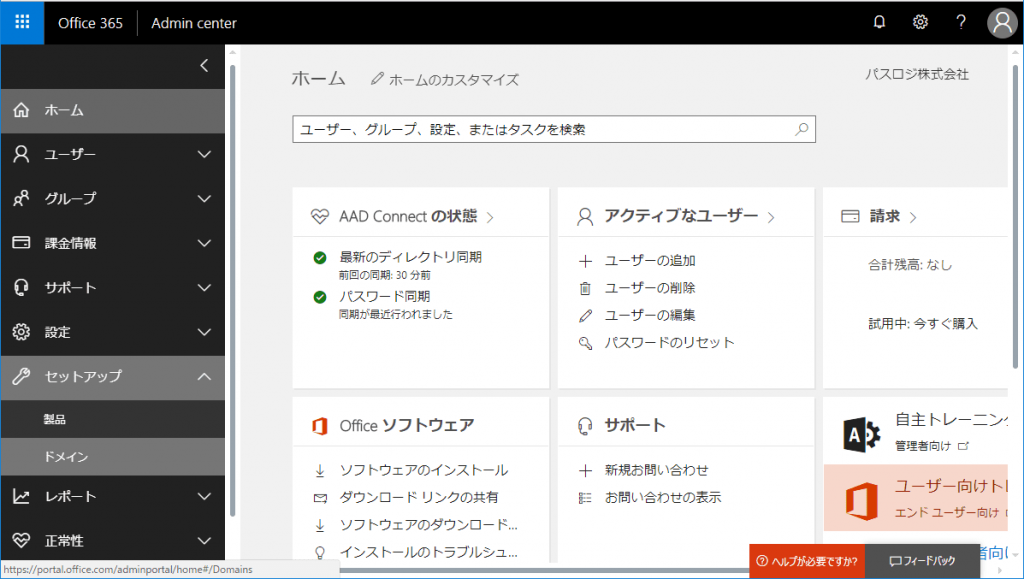 Office 365とPassLogicをSAML連携 | PassLogic -パスロジック-