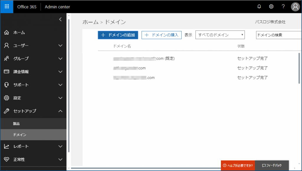 Office 365とPassLogicをSAML連携 | PassLogic -パスロジック-