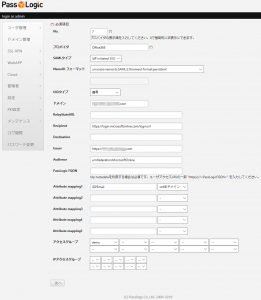 Office 365とPassLogicをSAML連携 | PassLogic -パスロジック-
