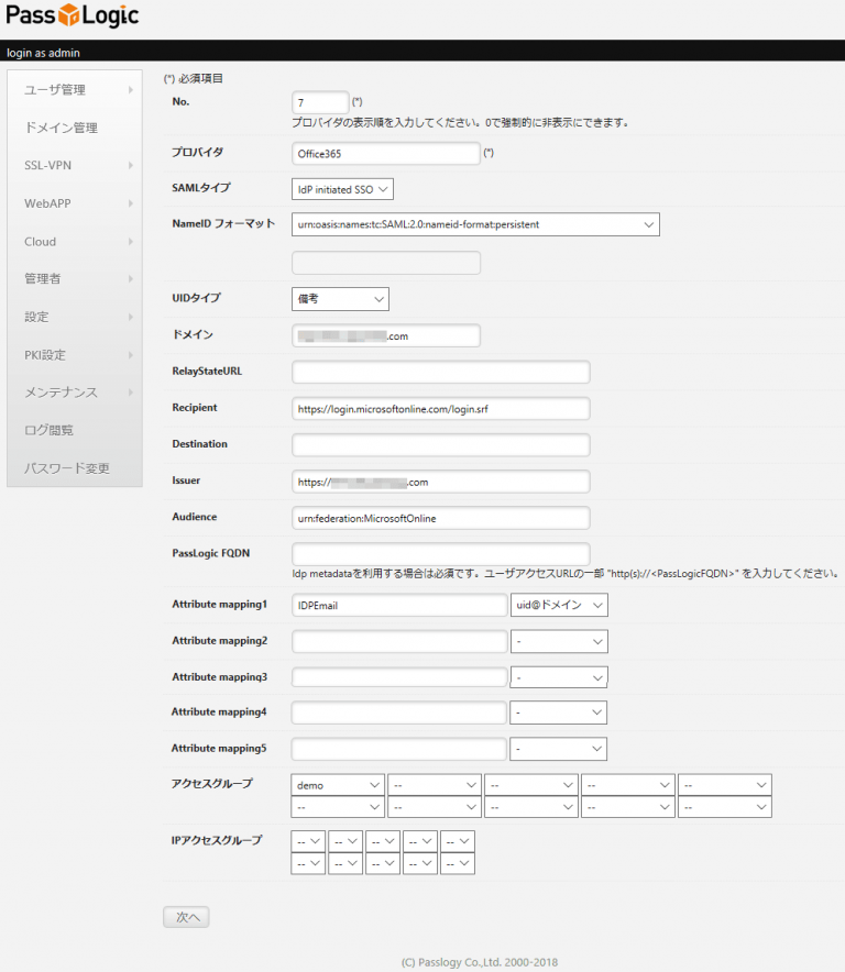 Office 365とPassLogicをSAML連携 | PassLogic -パスロジック-