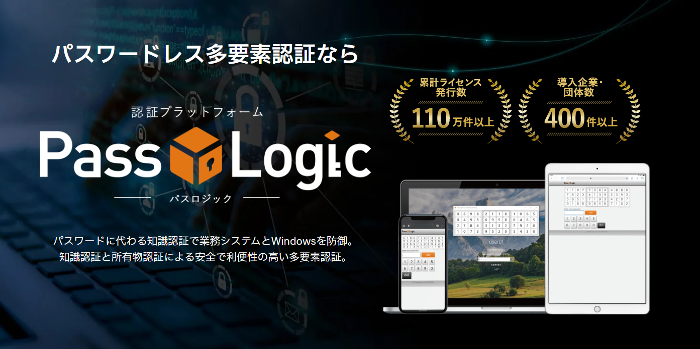 効果的・効率的な多要素認証（MFA）、二要素認証とは？ 仕組みやメリット・デメリット、おすすめのパスワードレス多要素認証までを徹底解説