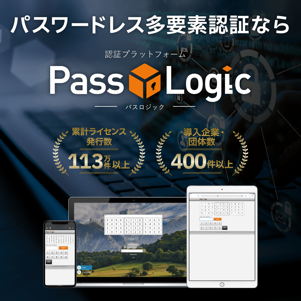 多要素認証LP | PassLogic -パスロジック-